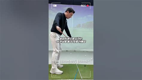 좋은 스윙은 궤도를 이해하는 것에서부터 시작 한다 배우리프로 골프레슨 스윙궤도 Youtube