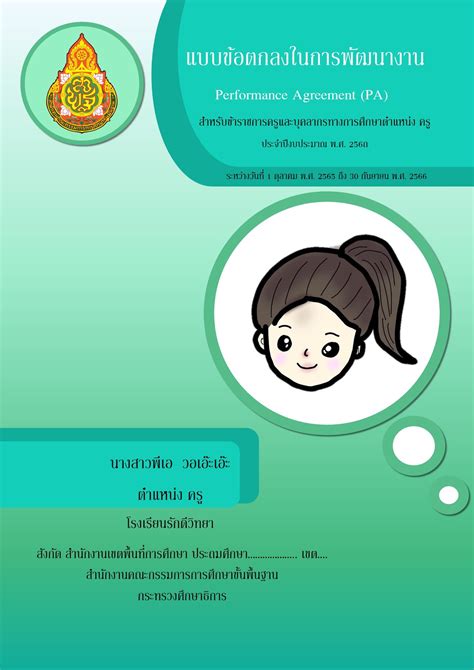 แบ่งปันหน้าปก วpa ค่ะ สื่อการสอนคณิตศาสตร์ครูมุกดา Facebook