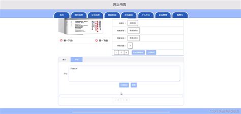 网上书店 jsp java springmvc mysql mybatis jsp在线书店 csdn博客