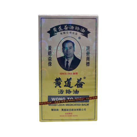 Wong To Yick Wood Lock Medicated Balm 50ml Wong To Yick Mannings