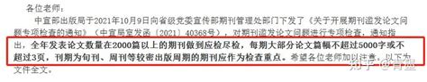 发表学术论文对文章写作字数有要求吗 知乎