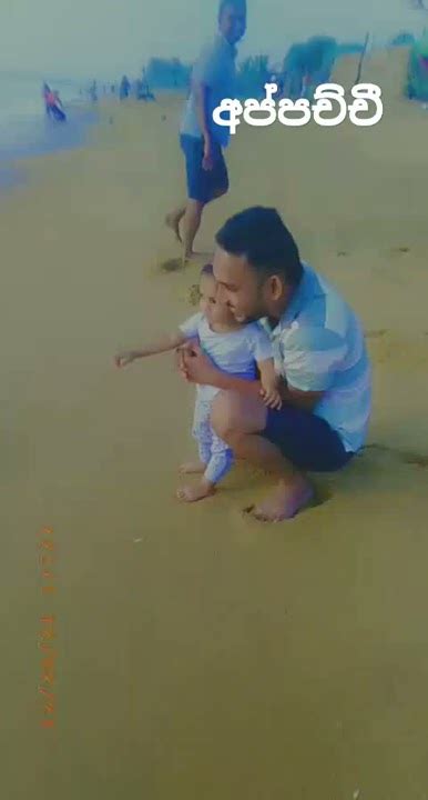 අප්පච්චිගේ ආදරේ අහස තරම් Youtube