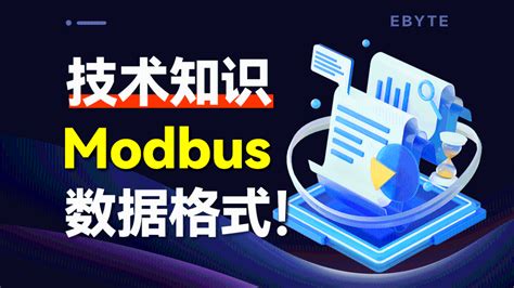 【modbus协议】带你弄懂modbus数据格式 职场视频 搜狐视频