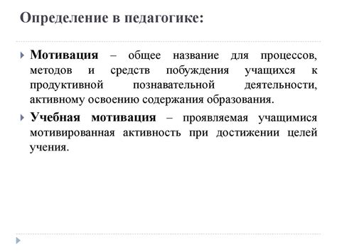 Формирование положительной учебной мотивации как условие повышения результативности обучения