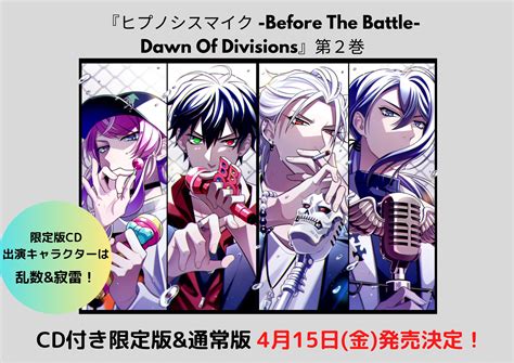 ヒプマイ乱数と寂雷 空寂ポッセ の新曲コミカライズ限定版に買うしか選択肢ない アニメ情報サイトにじめん