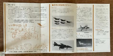 Pa 8334 国際航空宇宙ショー 1971年 愛知県 飛行機 ジェット機 栞 地図 路線図 鉄道 写真 広告 パンフレット 印刷物くkaら