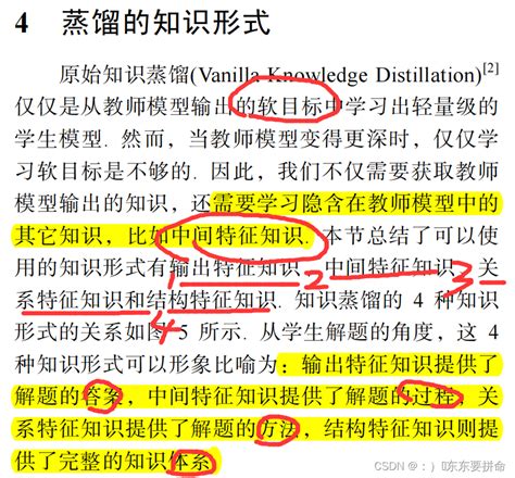 知识蒸馏综述笔记基于关系的知识蒸馏 Csdn博客