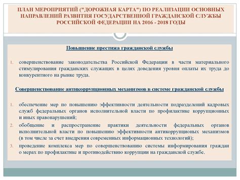 Основные направления развития государственной гражданской службы