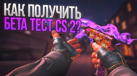 Как Любому Скачать Cs2 Counter Strike 2 Как Получить Бету Cs2