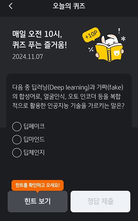 다음 중 딥러닝deep Learning과 가짜fake의 합성어로 얼굴인식 오토 인코더 등을 복합적으로 활용한 인공지능 기술을 가르키는