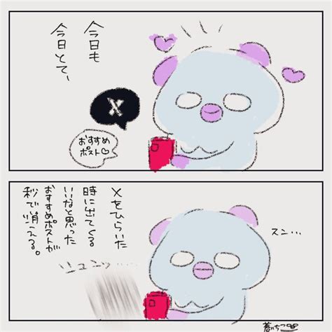 意地になって♡を連打チャレンジしてるけど1回も成功した試しがありませ 蒼いちこ さんのマンガ ツイコミ 仮