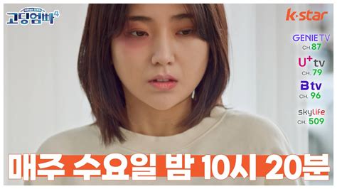 고딩엄빠426회 선공개 데이트 폭력 하는 남친과 헤어졌더니 Youtube