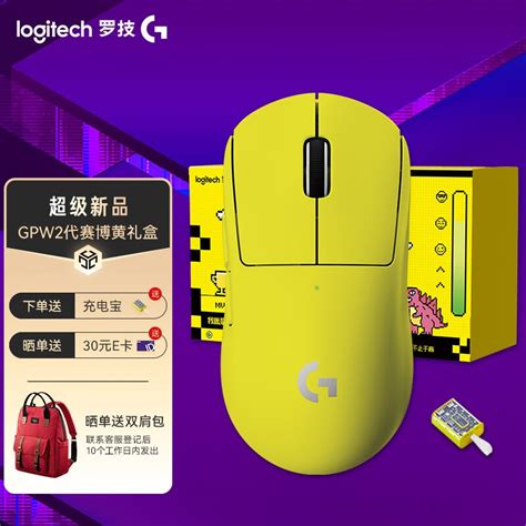 罗技（g）pro X Superlight无线游戏鼠标gpw2代狗屁王二代充电电竞机械宏编程职业鼠标 Gpw2代 赛博黄礼盒 京东商城【降价