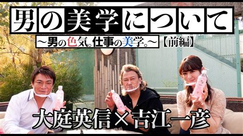 男の美学について【前編】🎩〜男の色気。仕事の美学。〜 Youtube