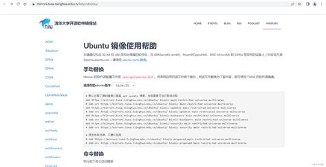 Ubuntu更换清华源 Apt Csdn博客