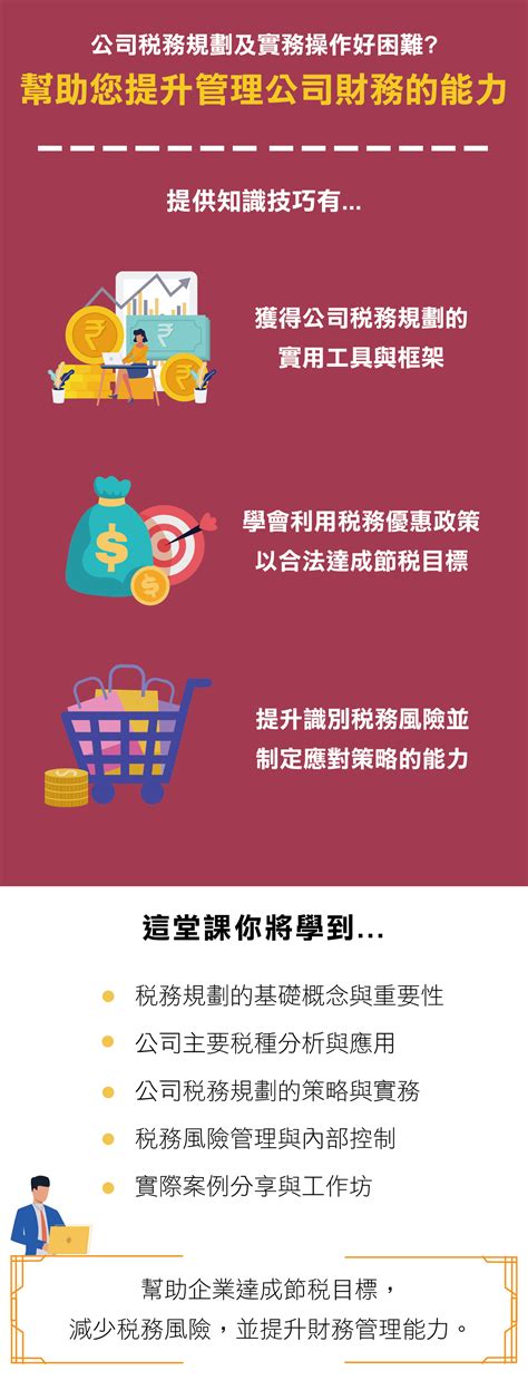 公司稅務規劃實務｜台中