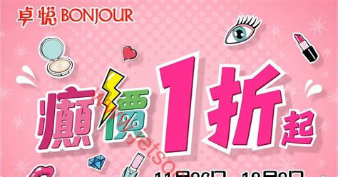 卓悅：本週癲價 1折起（至212） Jetso Club 著數俱樂部