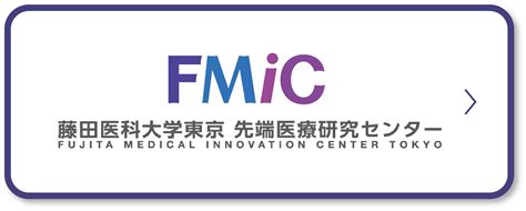 【再⽣医療がんゲノム】藤⽥医科⼤学東京 先端医療研究センター