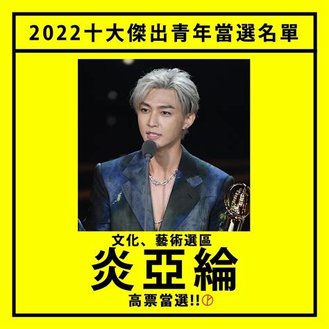 Taiwanmemes台灣迷因 On Twitter 恭喜 Aayanstudio0823 炎亞綸 下一步該出來選了吧，2026台北市長