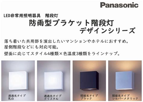 NWCF59511 LE1 LED非常用照明器具 Panasonic 防雨型ブラケット階段灯 デザインシリーズ 間接光タイプ ブラック