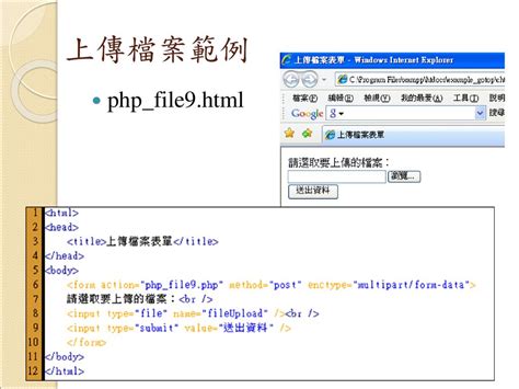 php 5 引入檔 及 檔案處理 引入檔 檔案處理 檔案上傳 ppt download