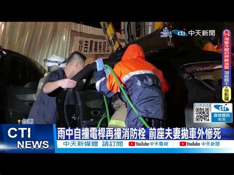 【每日必看】畫面曝 疑天雨路滑自撞 夫妻2人拋車外離世 20230910 中天新聞網