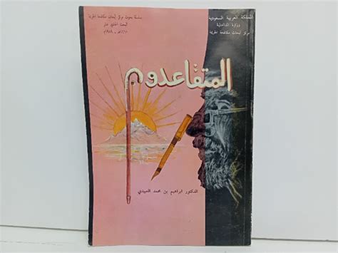 المتقاعدون