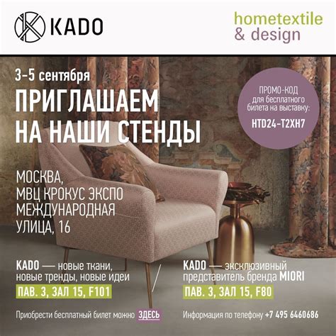 КАДО / Альянс Высокий Текстиль 2024 | ВКонтакте