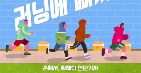카드뉴스 Mz 세대 러닝으로 일상을 채우다