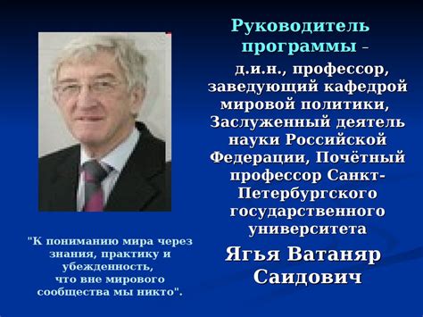 Магистерская программа «Мировая политика презентация онлайн