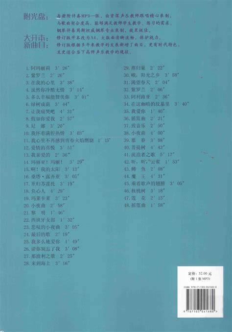 教材 声乐曲选集 外国作品 一 声乐课程平台