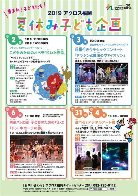 集まれ！子どもたち「2019 アクロス福岡 夏休み子ども企画」 ニュース＆トピックス アクロス福岡