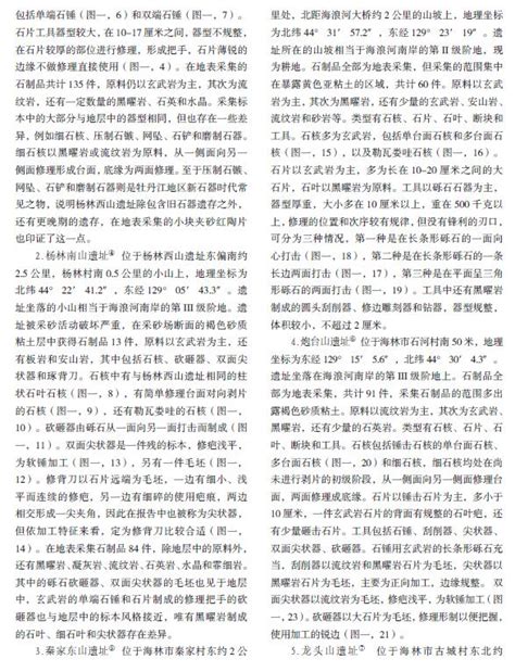 黑龙江省中部山区旧石器遗存的发现与认识 3 历史网 中国历史之家历史上的今天历史朝代顺序表历史人物故事看历史新都网历史春秋网