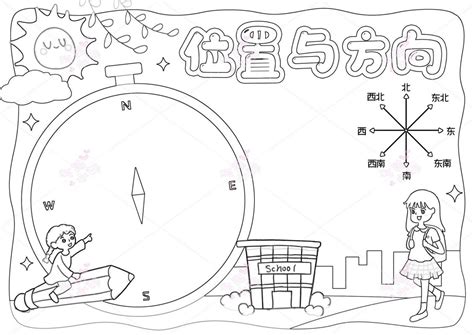 方位简笔画 方位简笔画图片 苗苗知道