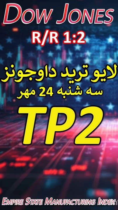 ‫📊 لایو ترید شاخص داوجونز Dow Jones Live Trading لایو ترید لایوترید ترید داوجونز خانه فارکس من