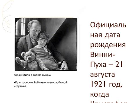Алан Александр Милн - презентация онлайн