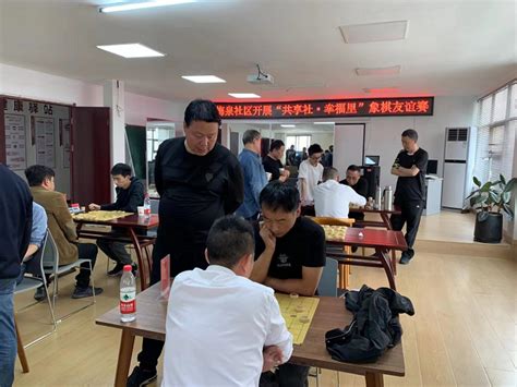 梅泉社区：党群服务中心开展“共享社·幸福里”象棋友谊赛