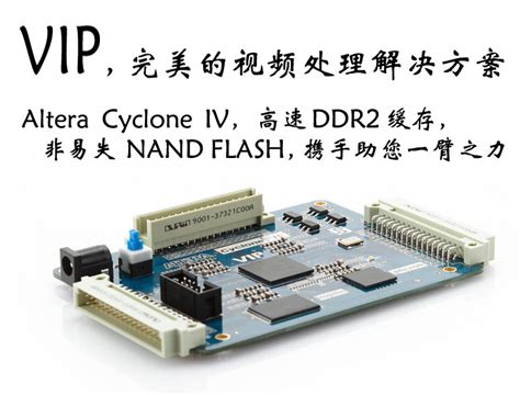 FPGA视频图像处理套件资料共享 特权同学 电子技术应用 AET 中国科技核心期刊 最丰富的电子设计资源平台
