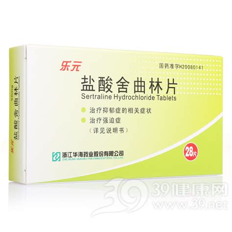 盐酸舍曲林片乐元价格 说明书 功效与作用 副作用 39药品通