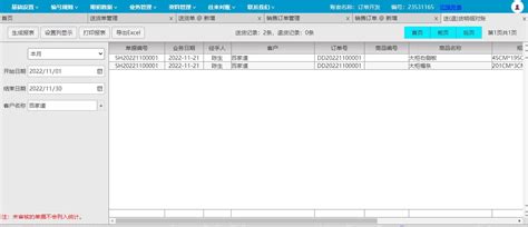 外协加工行业使用达智忠订单送货管理助手