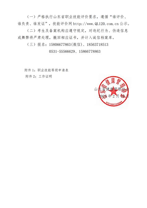 关于2024年3月份健康管理师考试报名的通知 山东省健康管理协会职业技能等级评价
