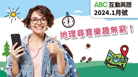 地理尋寶樂趣無窮！ Abc互動英語1月第1集｜免費線上看｜語言學習｜line Tv 精彩隨看