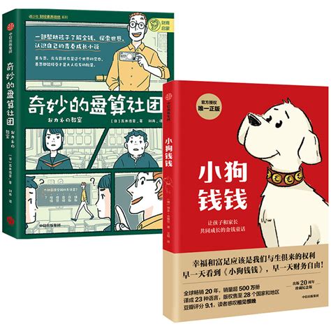 小狗钱钱奇妙的盘算社团套装2册虎窝淘