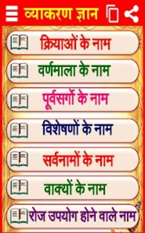 Sanskrit Learning ससकत भष for Android Download