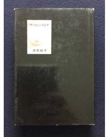 Sumiko Kiyooka Rare Photobooks Records Art Store Bakunen