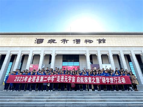 行走的课堂 研途习知识 学游共成长 酒泉市 科学技术 历史
