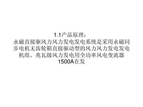 风力发电变流器word文档在线阅读与下载无忧文档