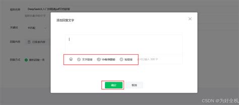 如何设置自动回复（关键词回复、收到消息回复、被关注回复）文心智能体怎么设置关键词自动回复 Csdn博客