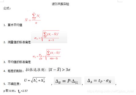 大学物理实验 5 波尔共振实验 Csdn博客 大学物理实验 5 波尔共振实验 Csdn博客