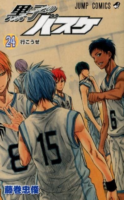 楽天ブックス 黒子のバスケ 24 藤巻 忠俊 9784088708195 本
